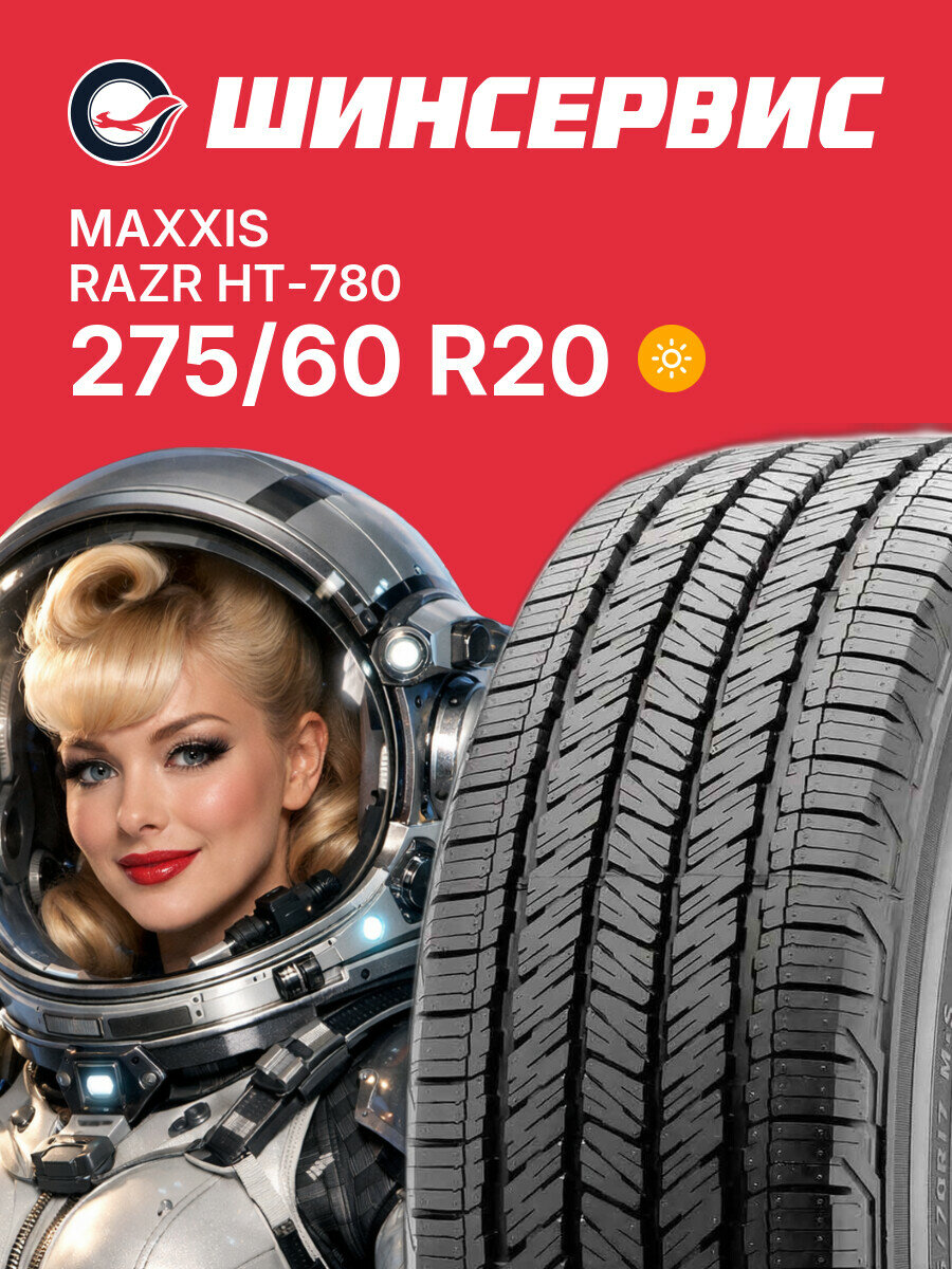 Летняя шина Maxxis RAZR HT-780 275/60 R20 115 H, летняя автомобильная резина