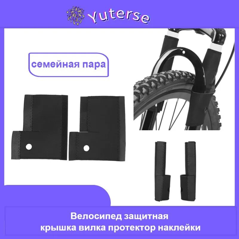 Передняя защита велосипеда