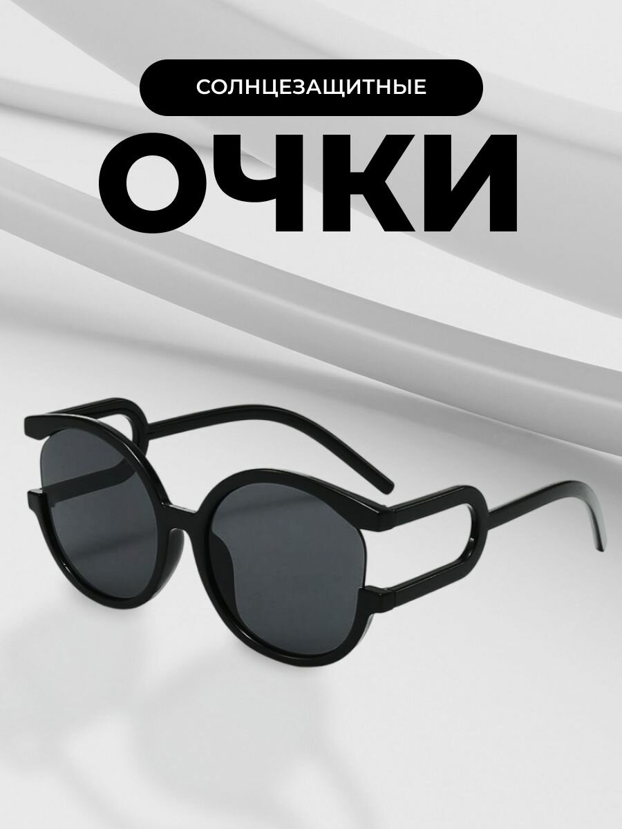 Солнцезащитные очки