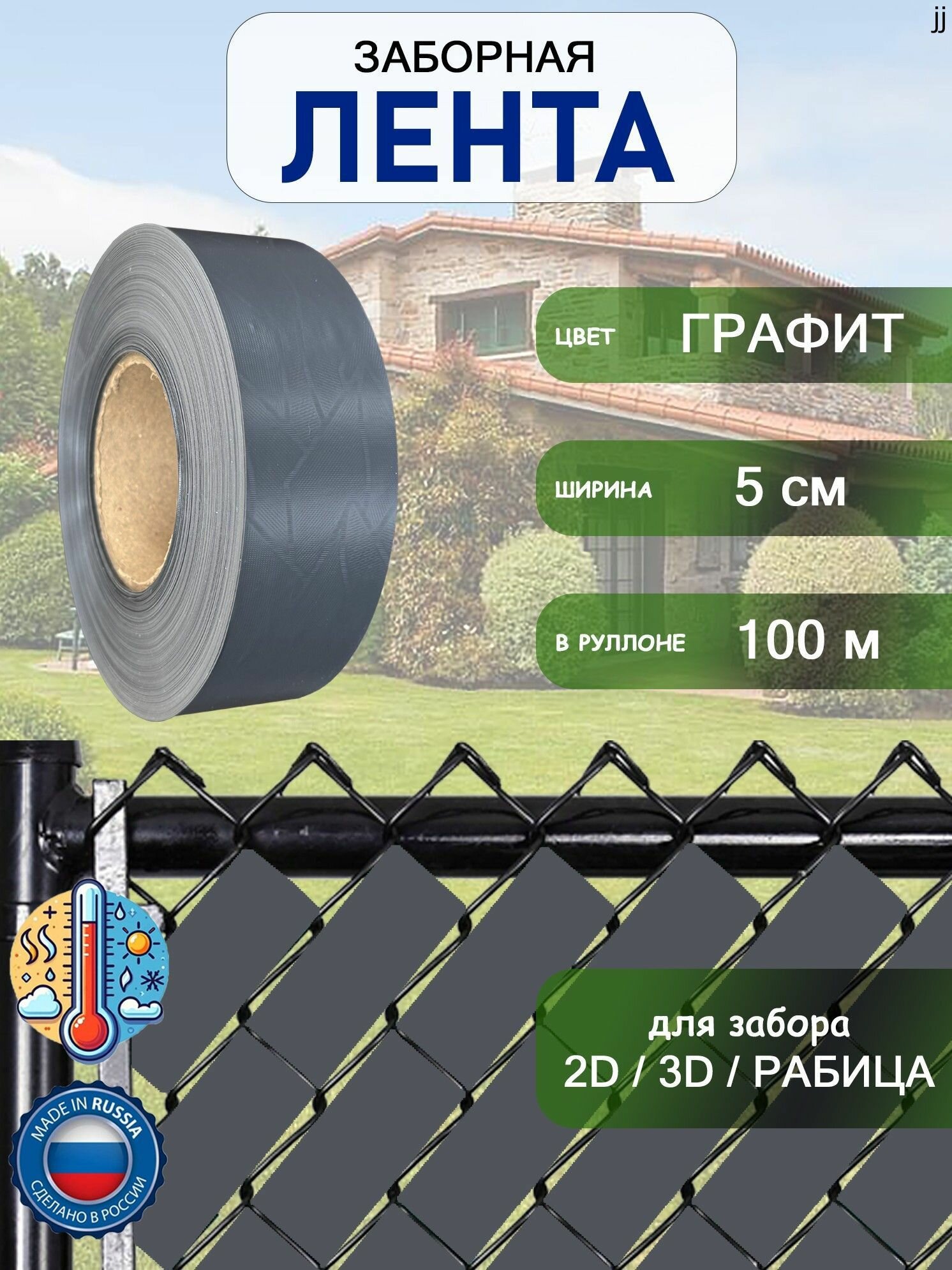 Лента для забора