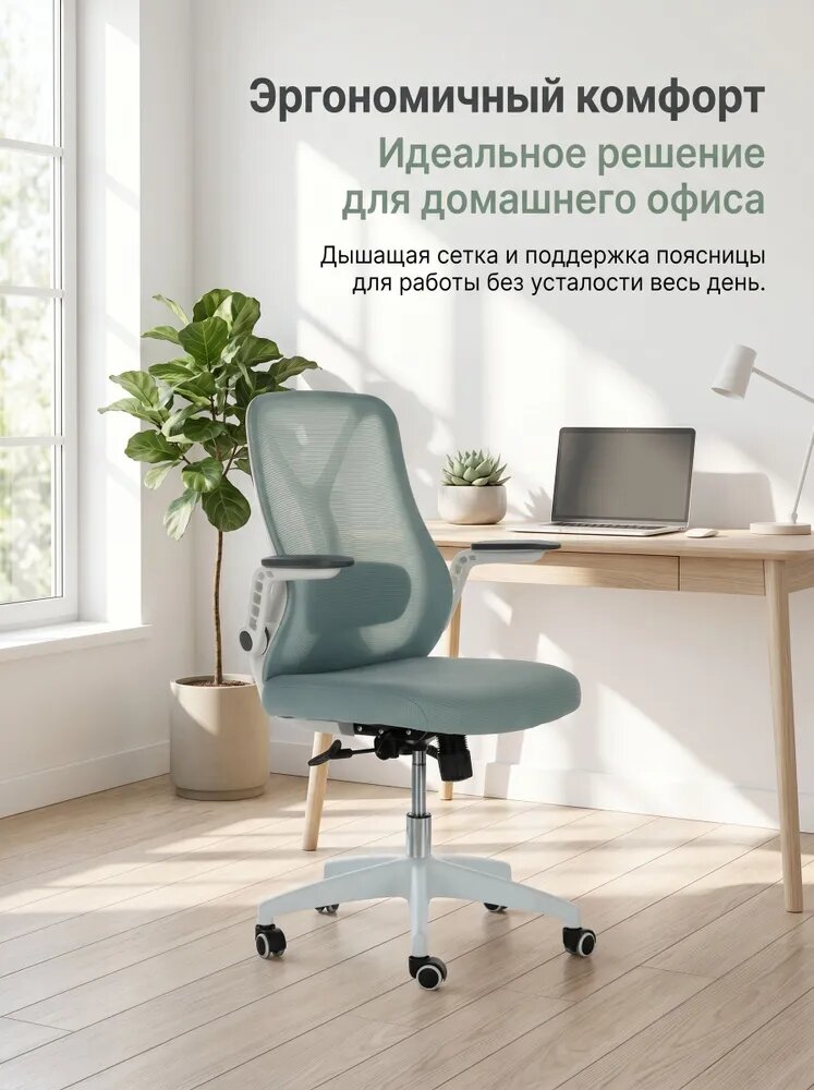 Офисное кресло, Компьютерное офисное кресло, Детское рабочее кресло , Бел ➕ светл-зелён, обивка сетки/ткани