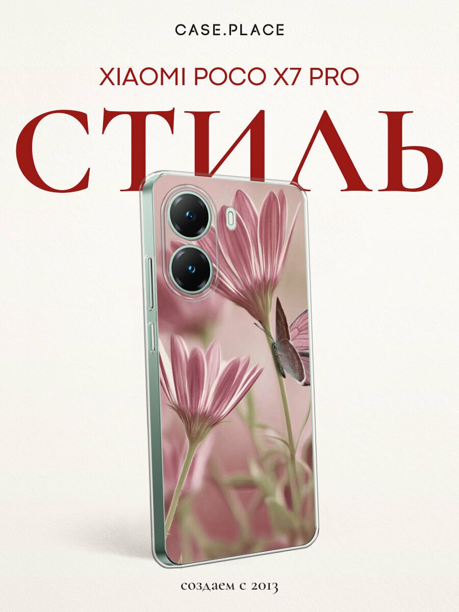 Чехол на Xiaomi POCO X7 PRO / Сяоми Поко X7 Про с принтом Цветы и бабочка