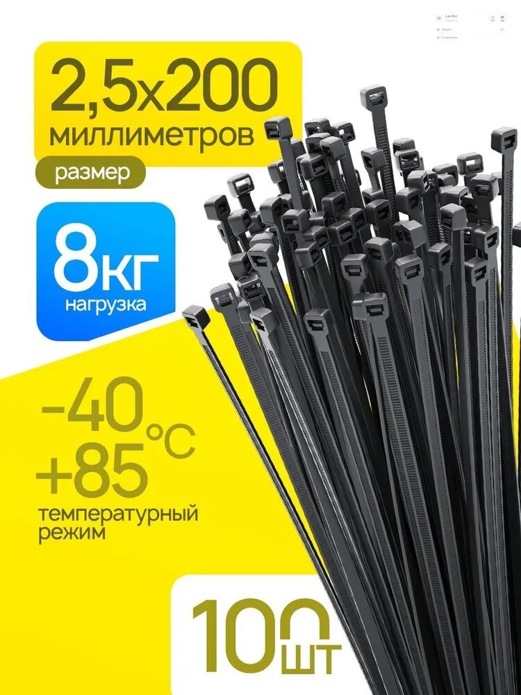 Стяжка 2.5мм x 200мм до 50мм, 100 шт, Нейлон