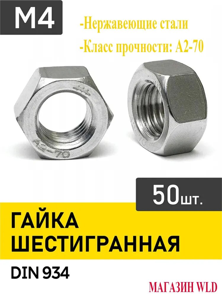 Болт автомобильный М4 х 0,7, 50 шт.