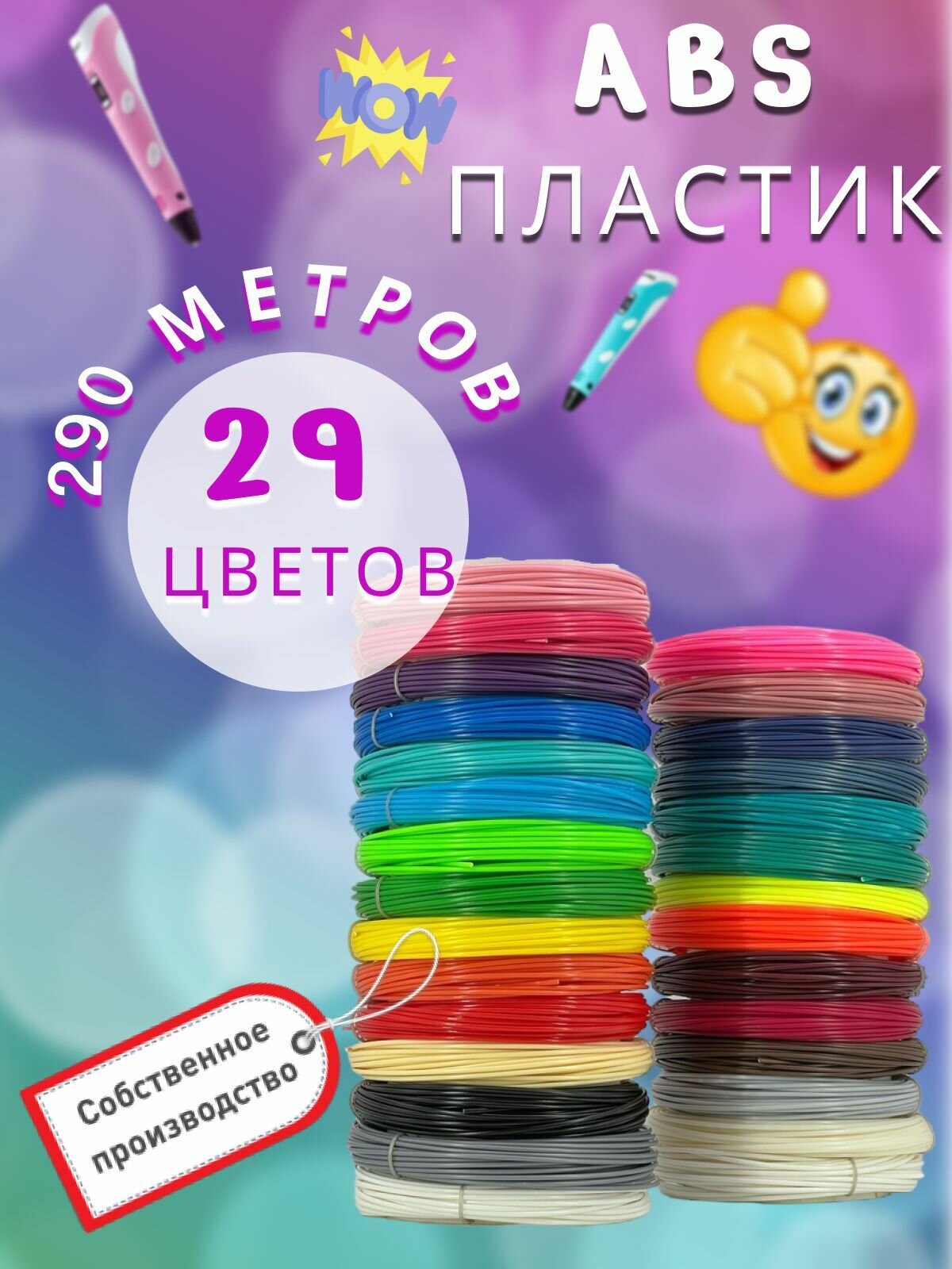 Пластик для 3D ручки "НИТ", набор ABS 29 цветов (290 метров)