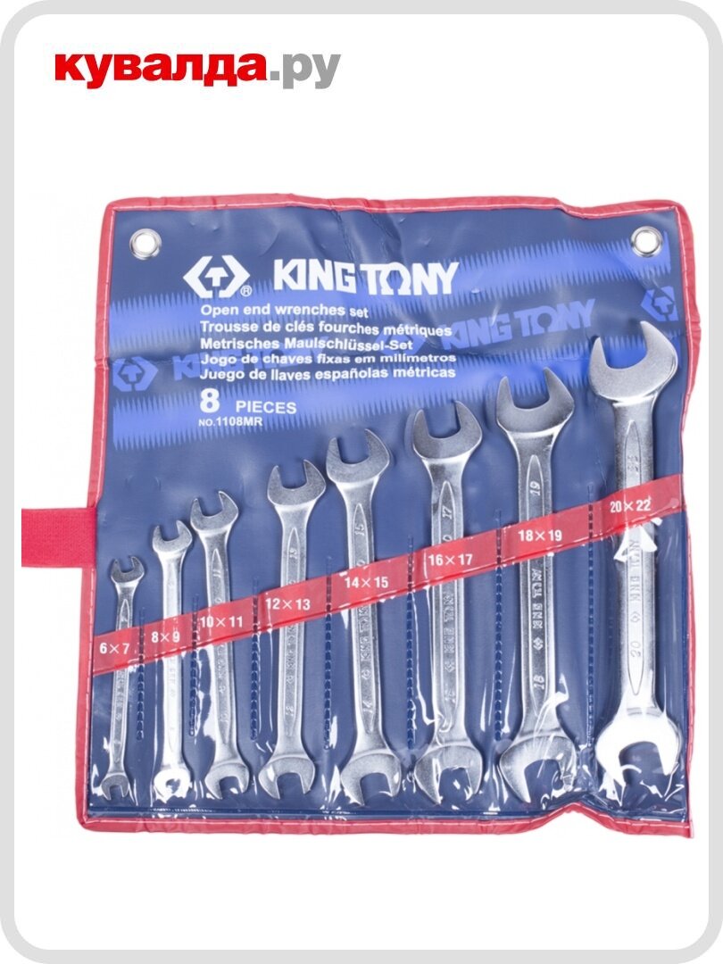 Набор ключей рожковых KING TONY 1108MR 8 предметов