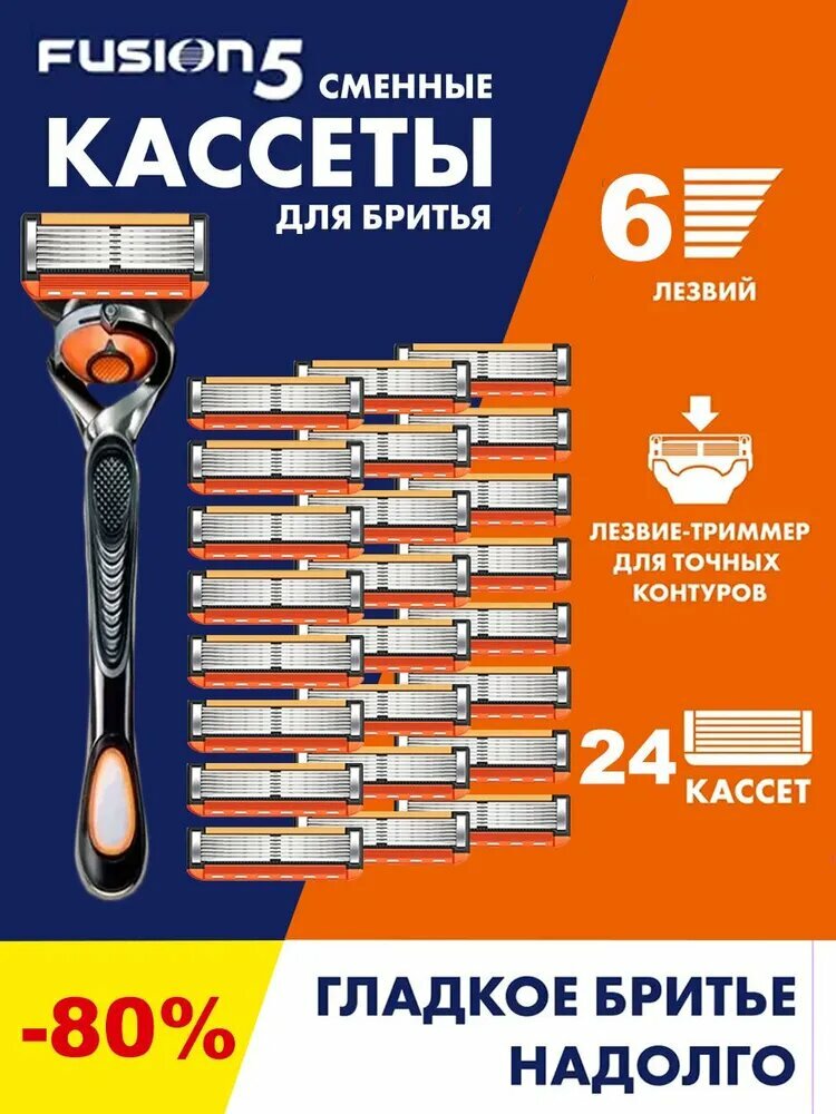 Бритва для мужчин, станок для бритья мужской, 1 станок + 24 сменные кассеты по 6 лезвий