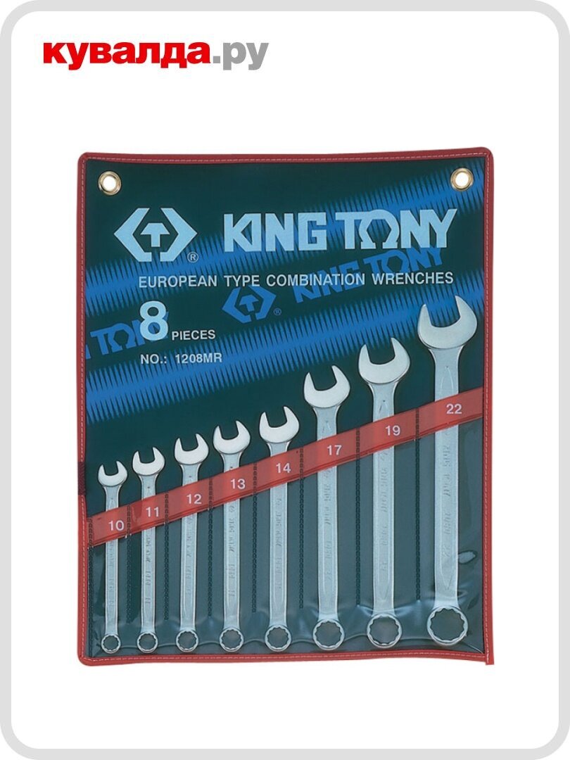 Набор ключей комбинированных KING TONY 1208MR 8 предметов