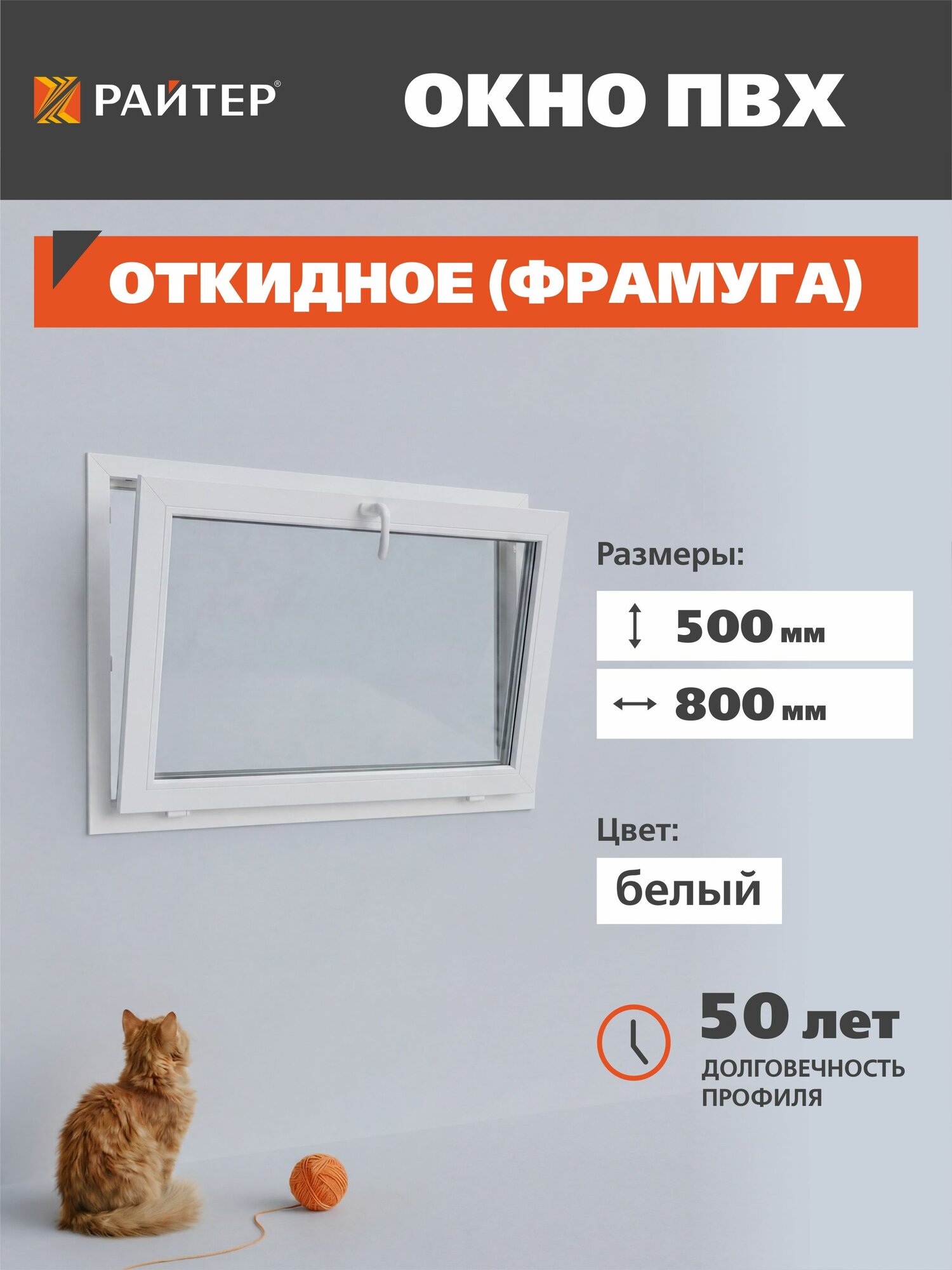 Пластиковое окно ПВХ фрамуга 500х800