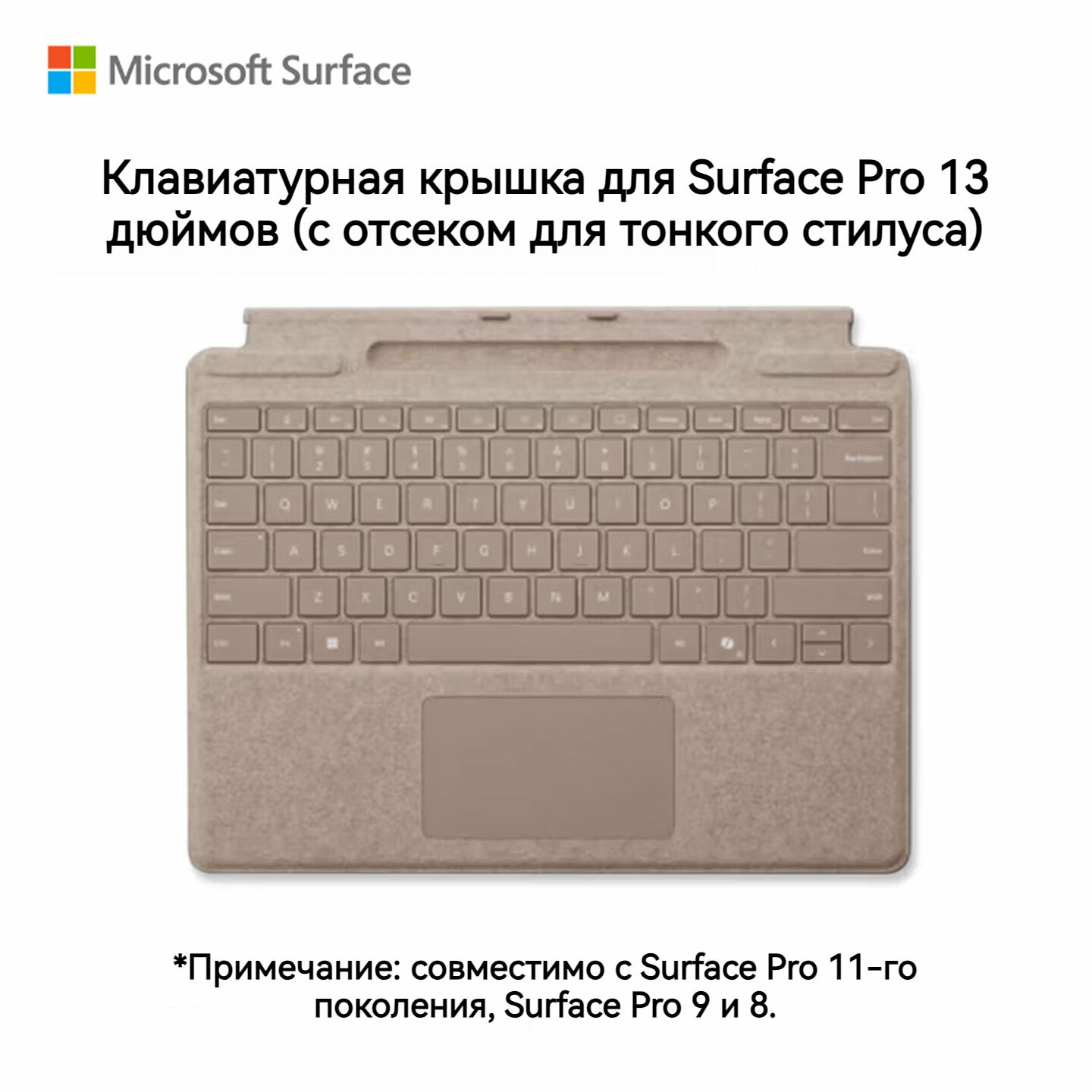 Клавиатурная крышка Microsoft Surface Pro 13" с отсеком для стилуса (совместима с Pro 11/9/8)