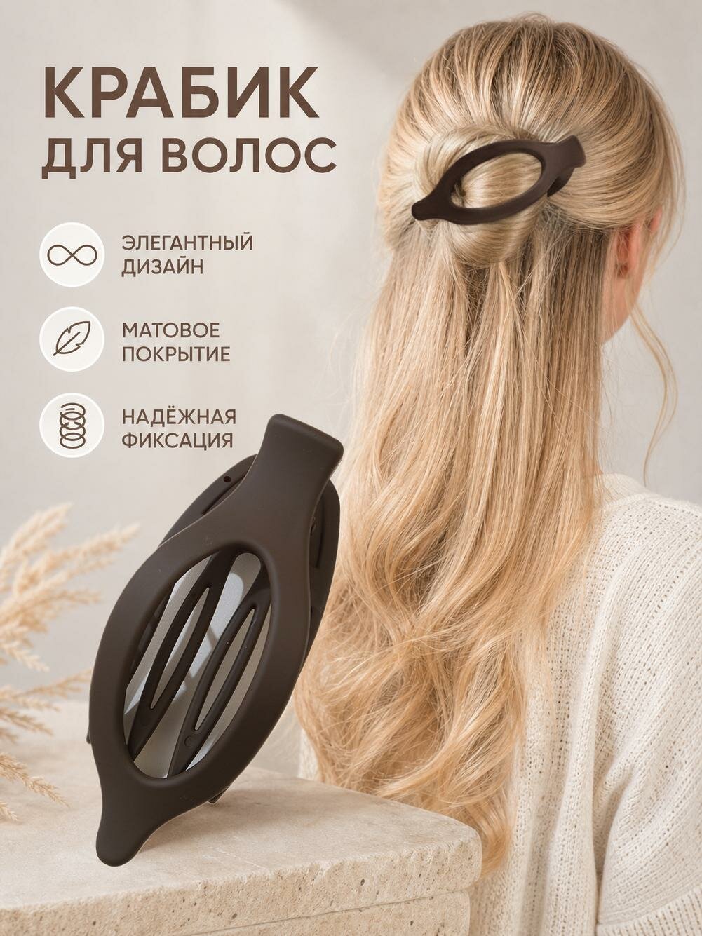 Зажим для волос