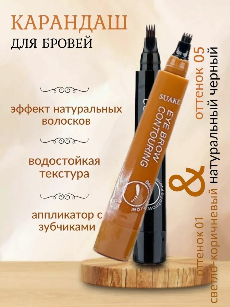 2шт Новая модельКарандаш для бровей
