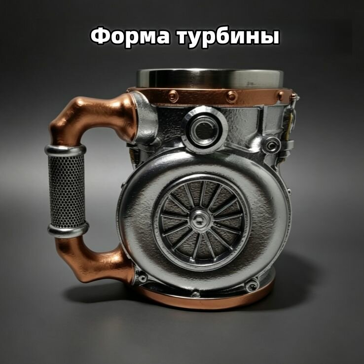 Кружка в виде турбины BorgWarner металлическая кружка для автолюбителей оригинальный подарок — фото 1