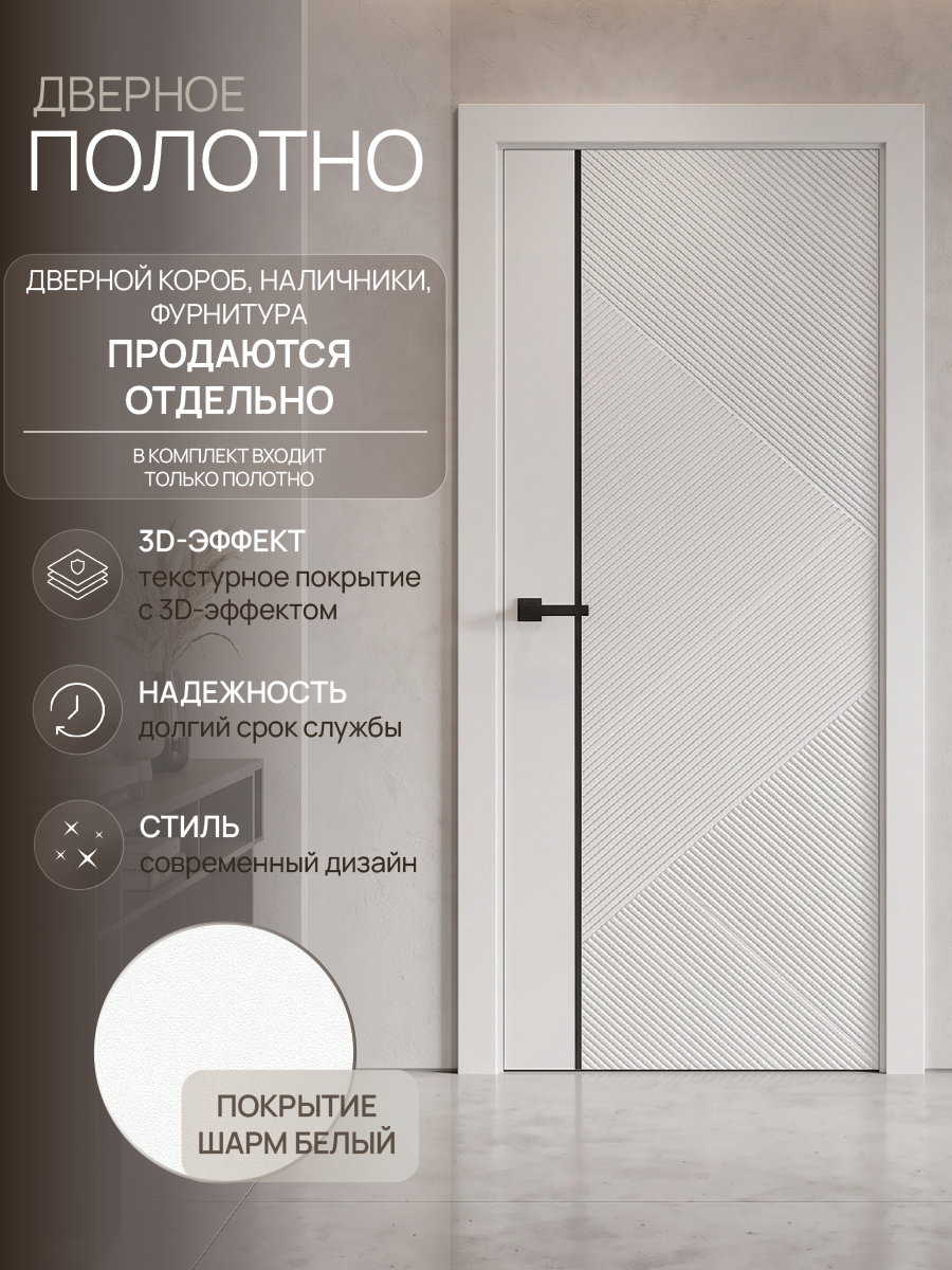 Межкомнатная дверь Леском "соло" 600х2000 мм, полотно, глухая, шарм белый, МЧ