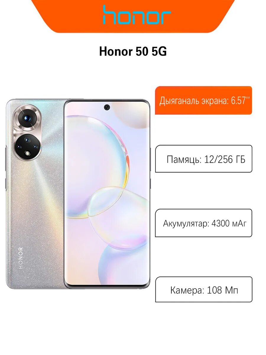 Смартфон Honor 50, 12GB/256GB, AMOLED, 6.57", 5G, GPS, NFC, Android 11, серебристый