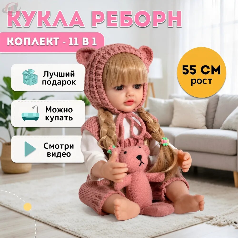 Кукла Реборн / Reborn 55 см