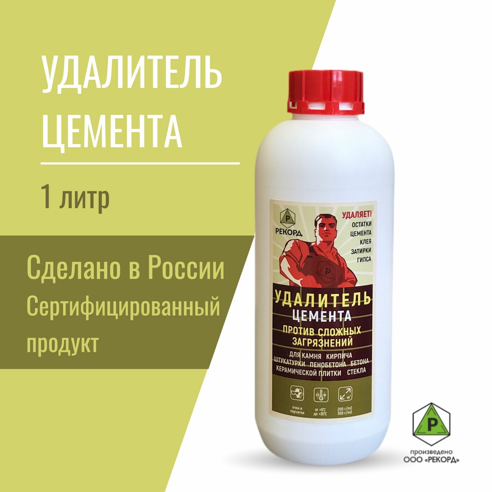 Очиститель от цемента