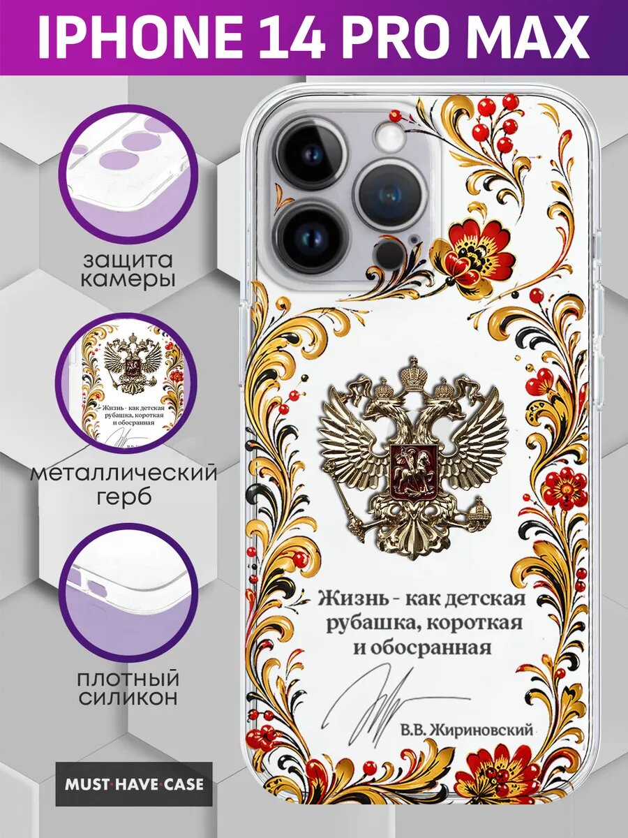 Чехол на iPhone 14 Pro Max с металлическим гербом России