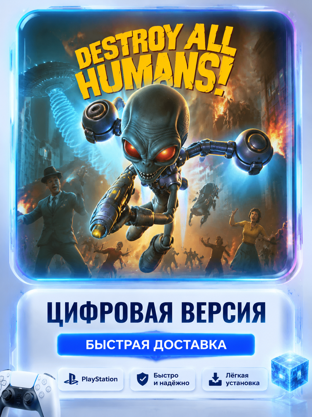 Destroy All Humans! для PS4 и PS5 цифровая версия без активации P2