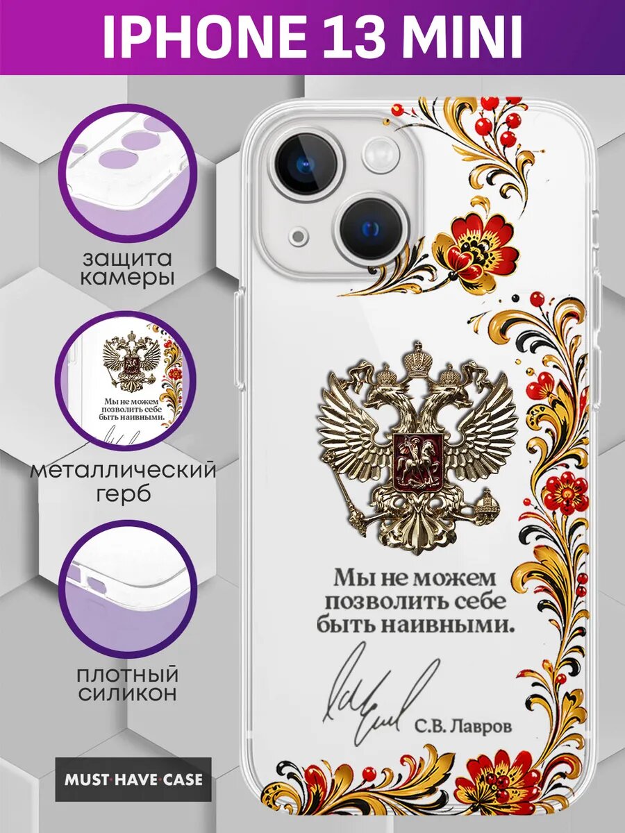 Чехол на iPhone 13 Mini с металлическим гербом России