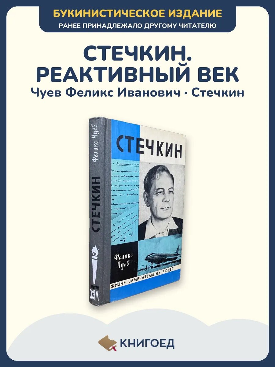 Чуев Феликс Иванович (биографии и мемуары, букинистика)