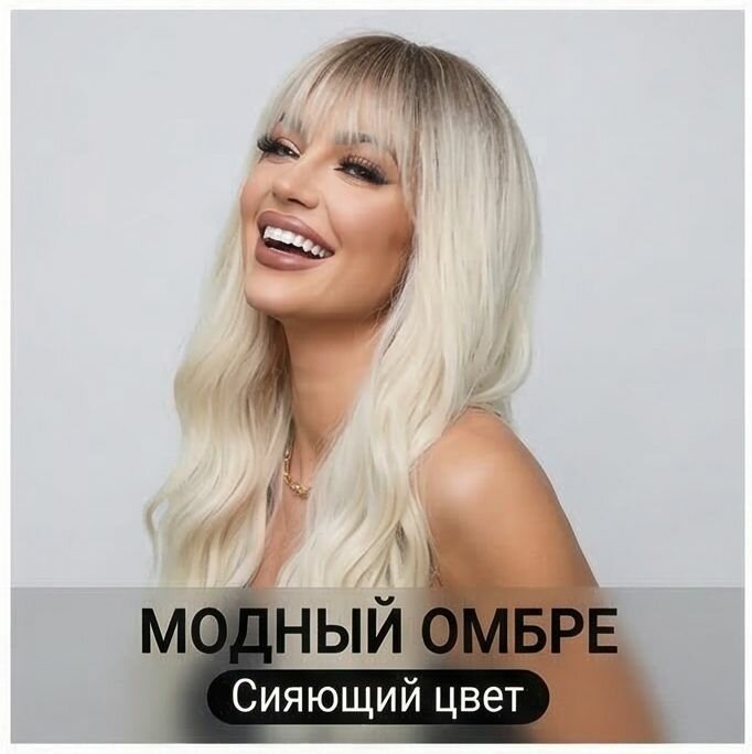 Женский парик длинные белые градиентные вьющиеся волосы, натуральные волны, модный и универсальный, корректирует овал лица