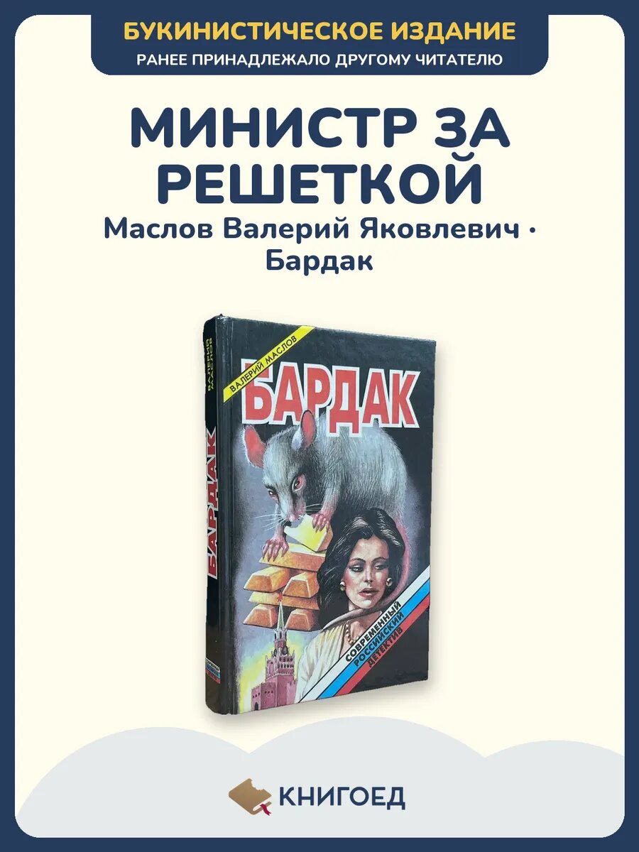 Маслов Валерий Яковлевич (детективы и триллеры для взрослых, букинистика)
