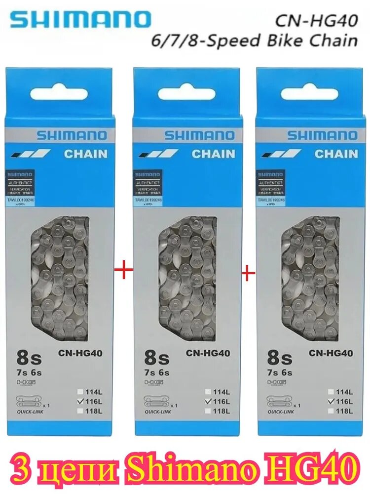 Shimano HG40 велосипедная цепь 6-7-8 скоростей надежная стальная для горного и шоссейного велосипеда