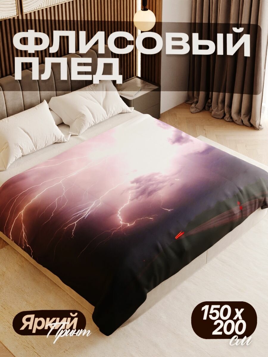 Плед флисовый 150х200 см мягкий теплый покрывало для дома