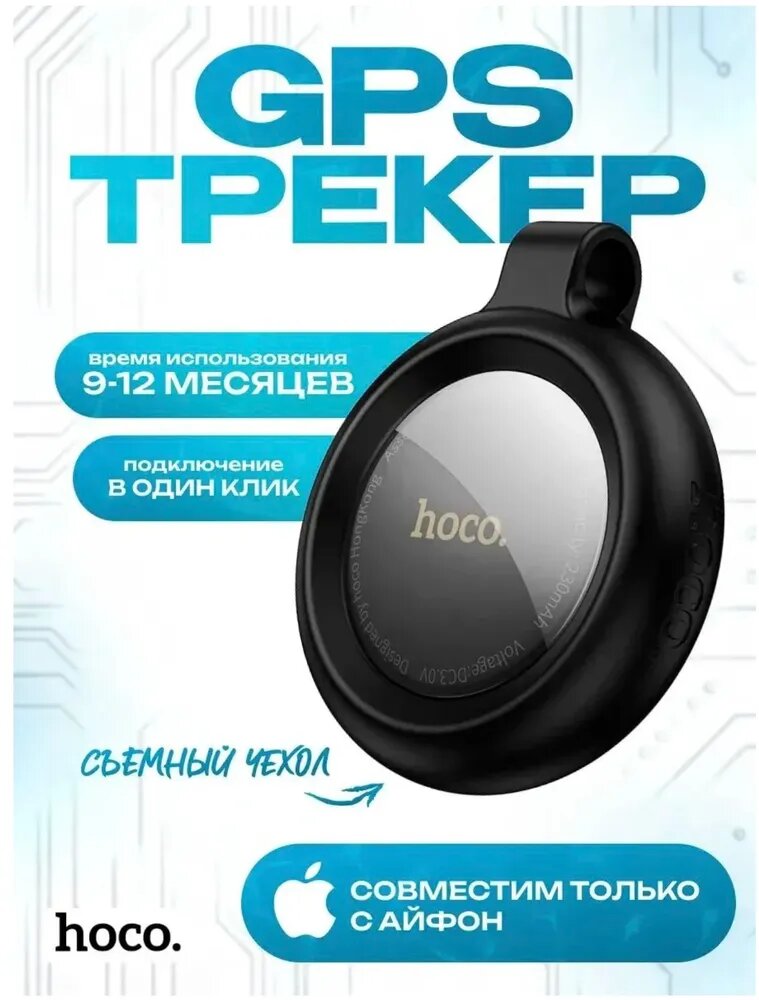 Gps трекер; Смарт трекер для Apple; Bluetooth метка для детей, для животных