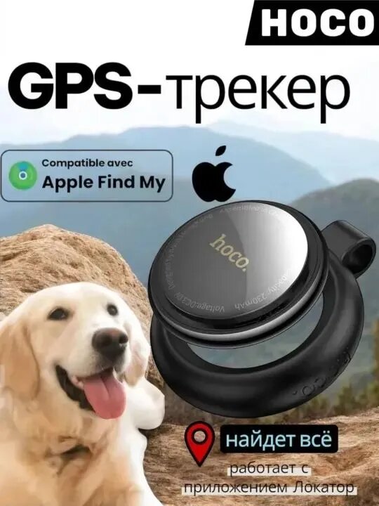 Gps трекер; Смарт трекер для Apple; Bluetooth метка для детей, для животных
