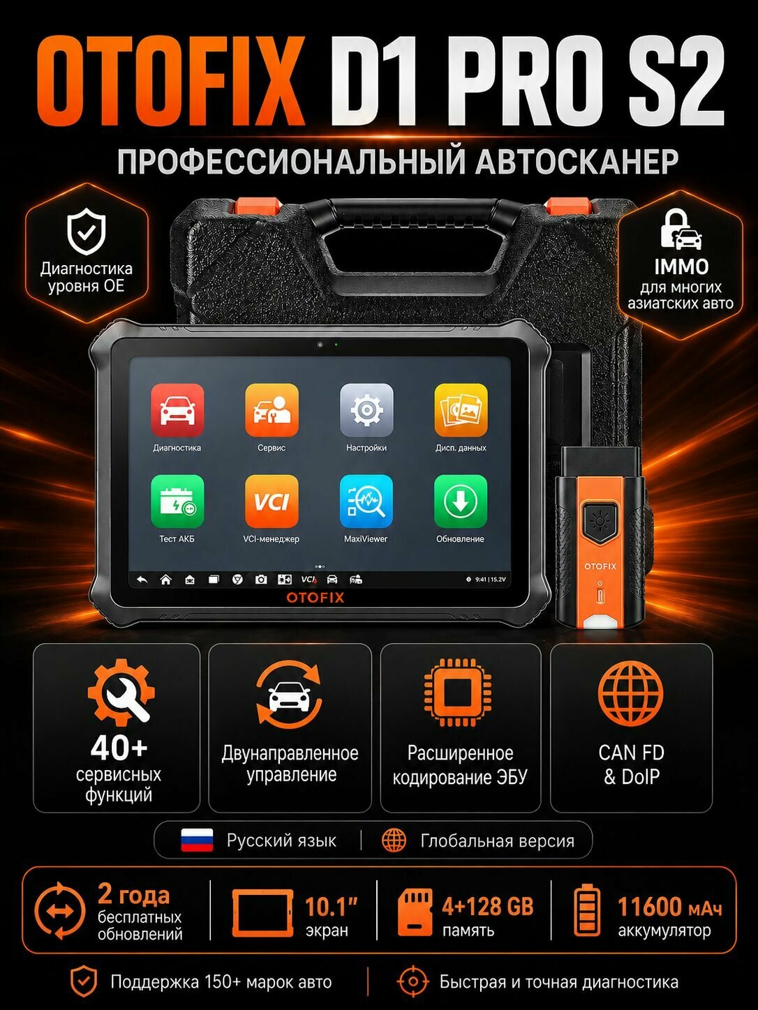 Профессиональный автосканер OTOFIX D1 PROS2, кодирование ECU, CANFD/DoIP, 2 года бесплатных обновлений, для автосервисов