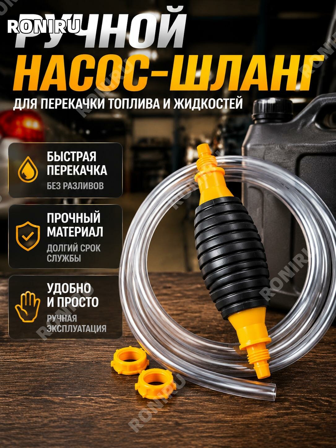 Ручной насос для перекачки жидкостей с трубкой1 м и грушей