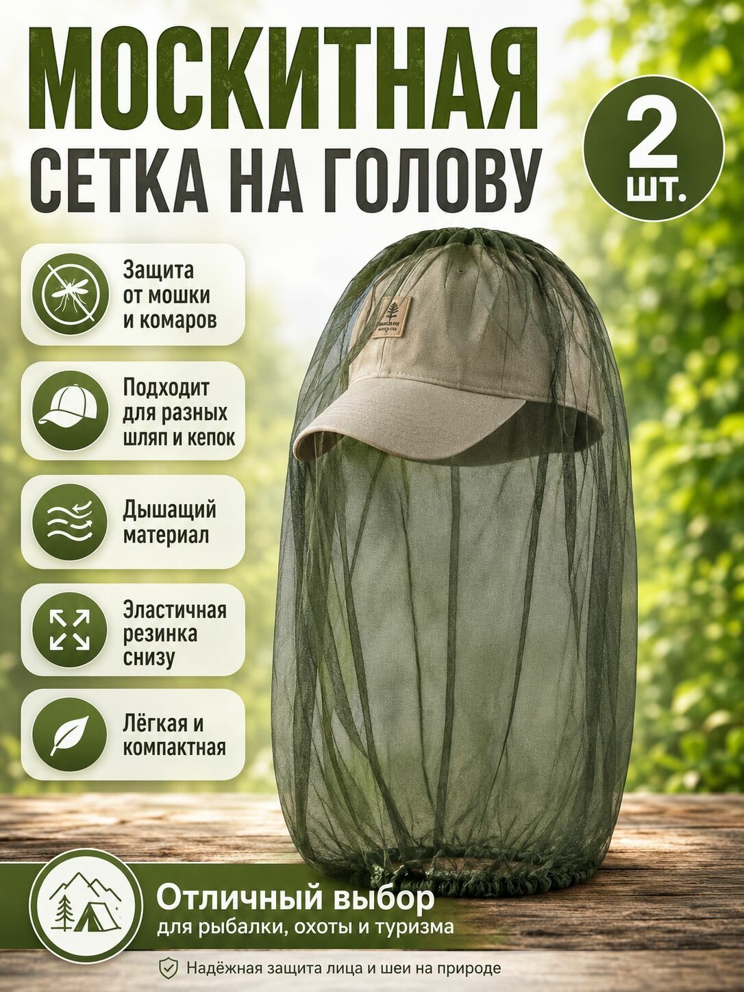 Сетка от комаров и мошек для головы, 2 шт. защитная маска от насекомых для рыбалки, похода и дачи