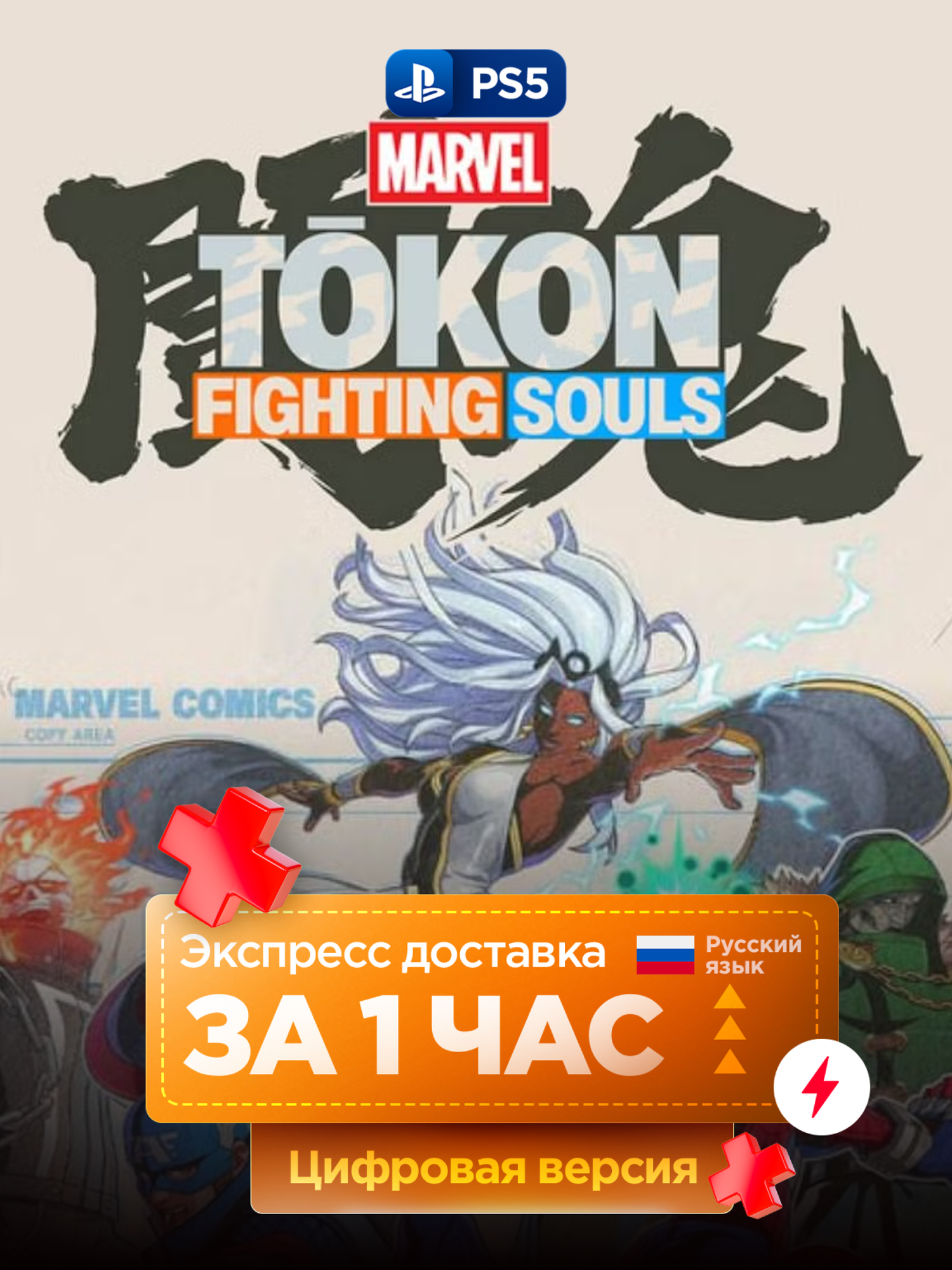 Игра MARVEL Tōkon: Fighting Souls для PlayStation 5 | Русские субтитры и интерфейс | PS5