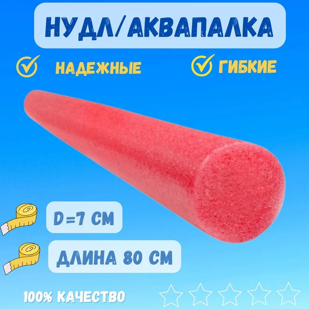 Opti-ar Спортивный нудл