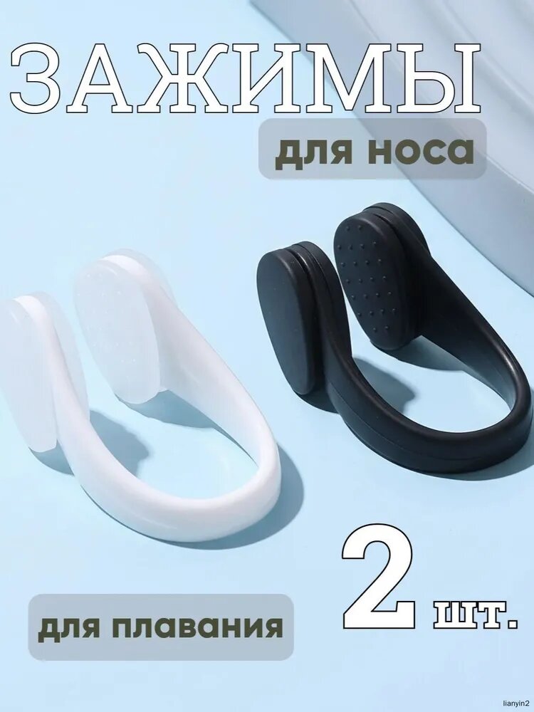 Зажим для носа — фото 1