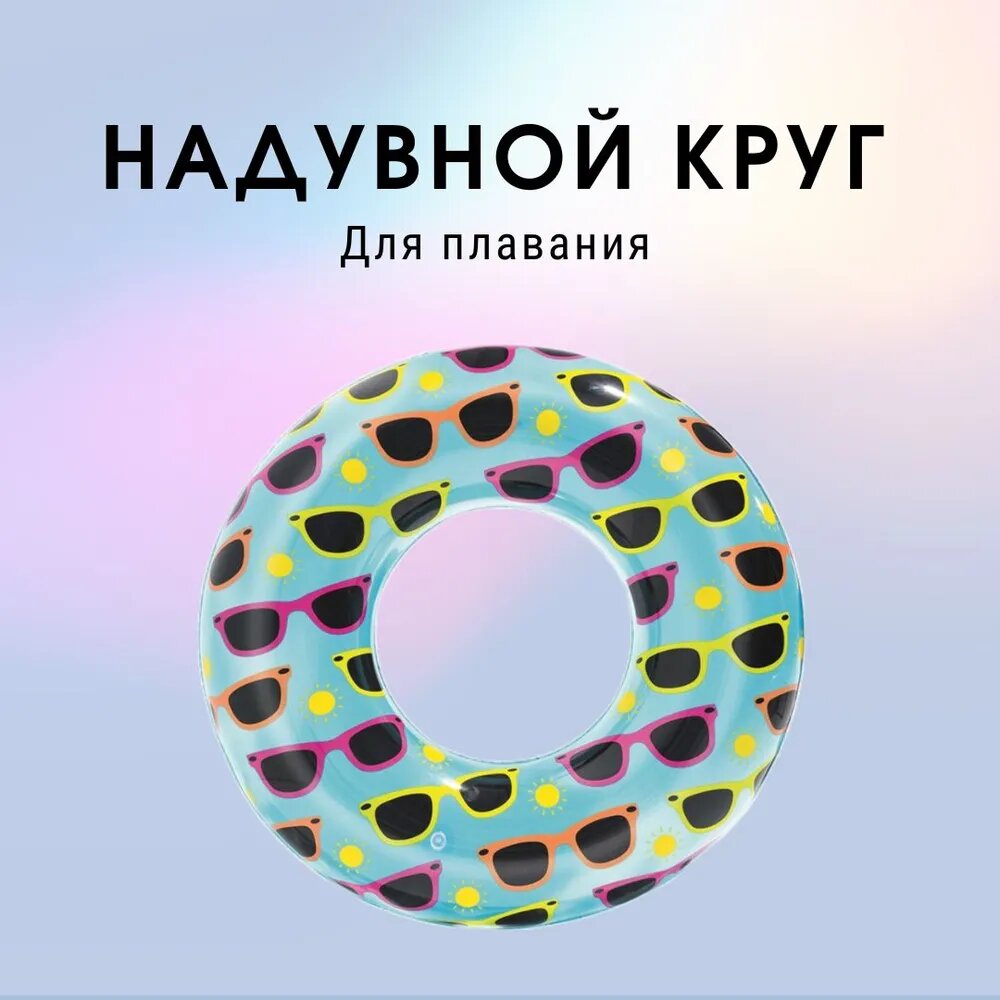 Bestway Круг для плавания "Дизайнерский". 36057