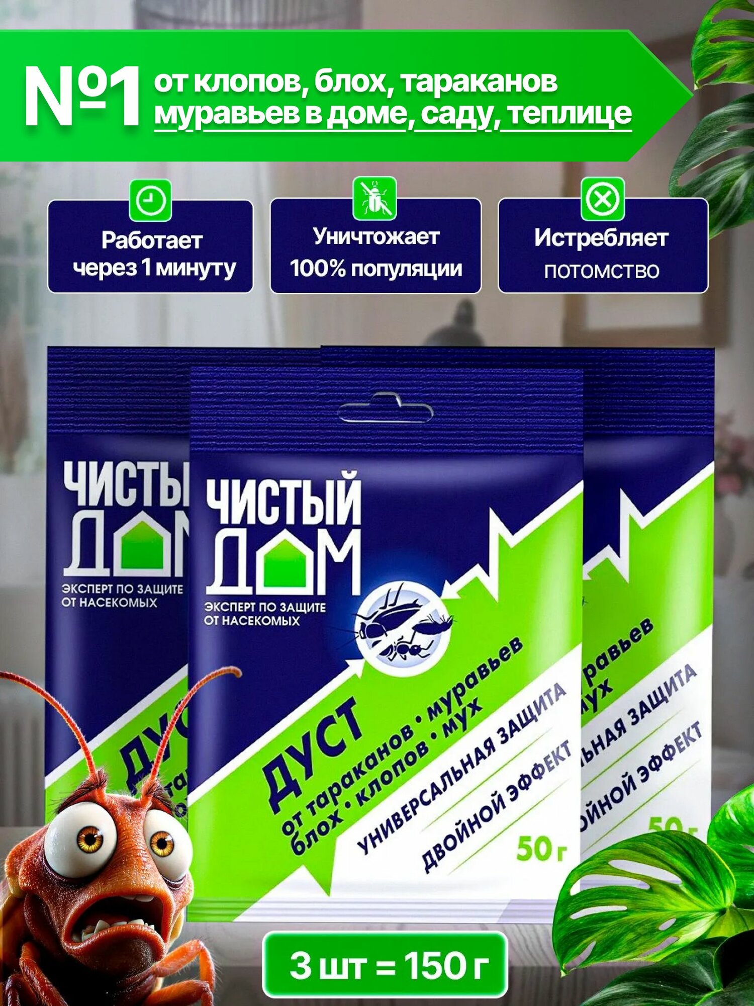 Средство от муравьев садовых и дома, от блох земляных дуст порошок Чистый дом 3 шт