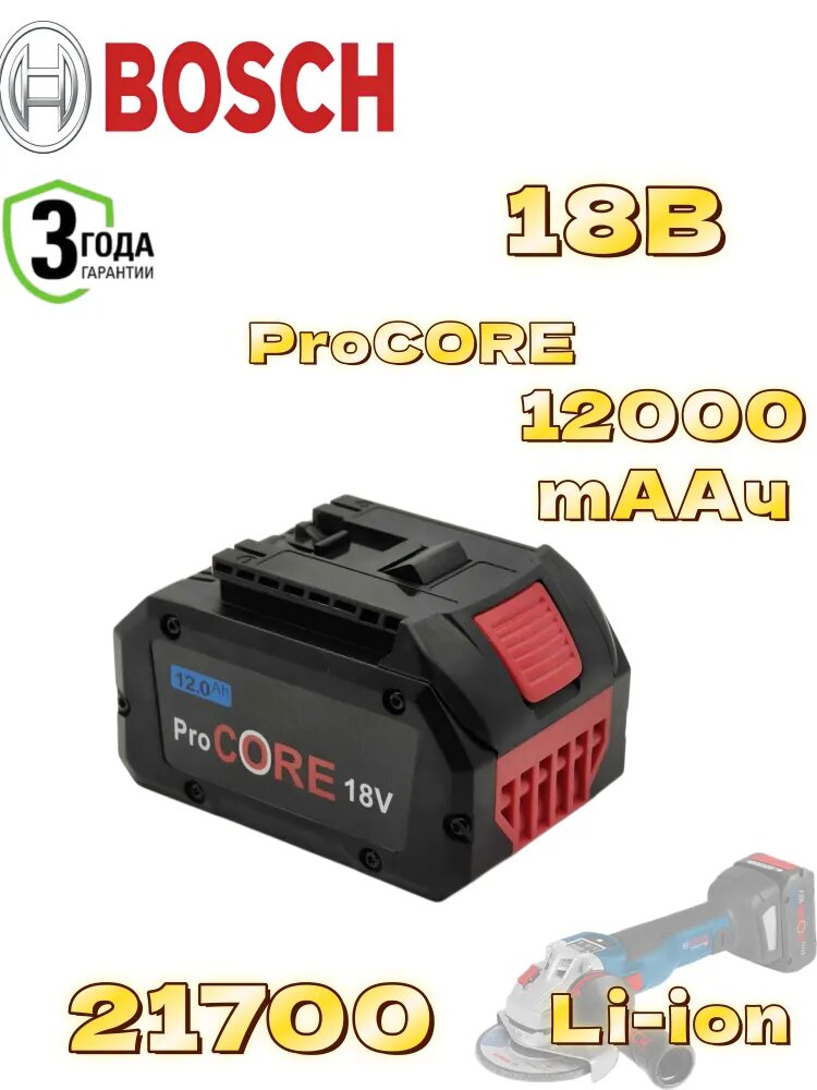 Аккумулятор Bosch 18V 12Ач: высокая емкость для длительной работы дрели, шуруповерта, пилы