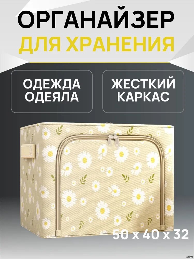 Коробка для хранения длина 50 см, ширина 40 см, высота 32 см.