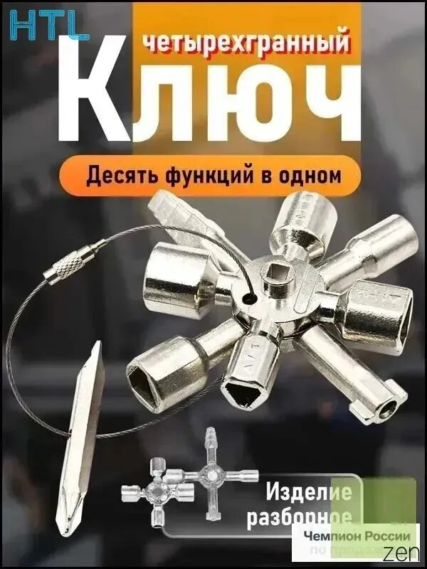 Многофункциональный ключ для электрического шкафа, треугольный, квадратный и десятифункциональный инструмент, подходит для клапанов водяных счетчиков и круглых электрических счетчиков