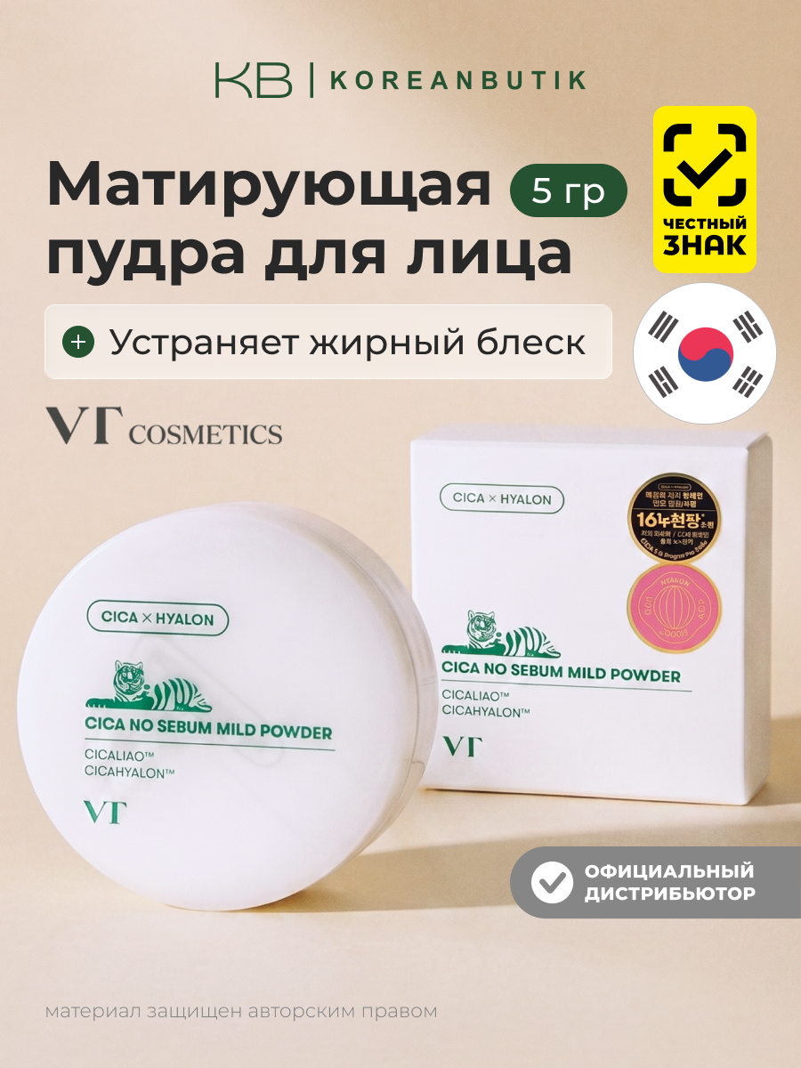 Пудра матирующая рассыпчатая | VT Cosmetics Cica No Sebum Mild Powder 5g