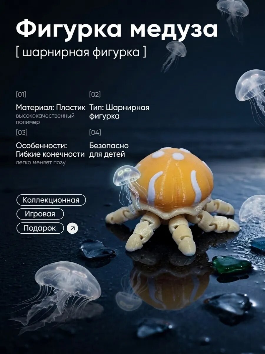 Фигурка медузы