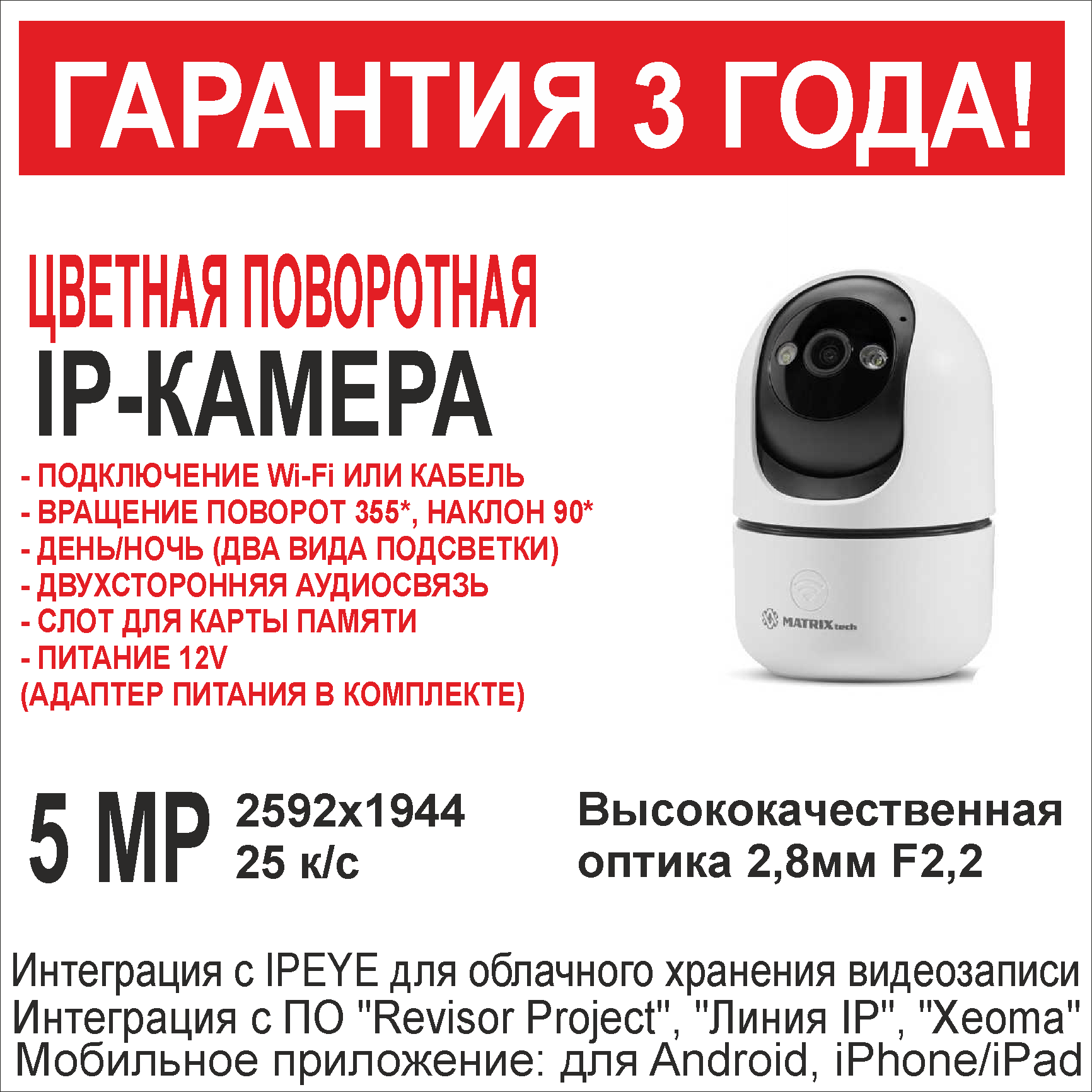 Цветная поворотная 5.0MP (2592*1944) 25 к./сек, PTZ сетевая Wi-Fi камера с ИК подсветкой