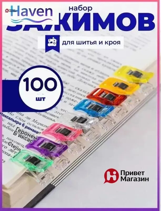 100 штук Зажимы для шитья и кроя, Прищепки швейные