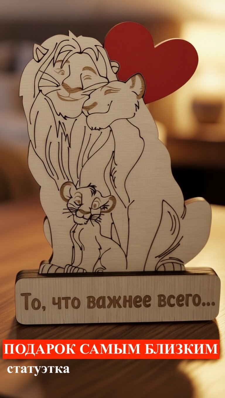 Сувенир "Семья львов", дерево, 17х12х2 см, подарок на годовщину и Новый год