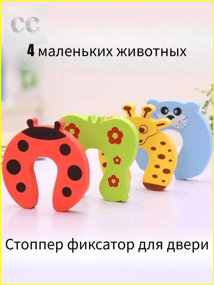 Стоппер фиксатор для двери, 4 шт./набор, милые фигурки животных
