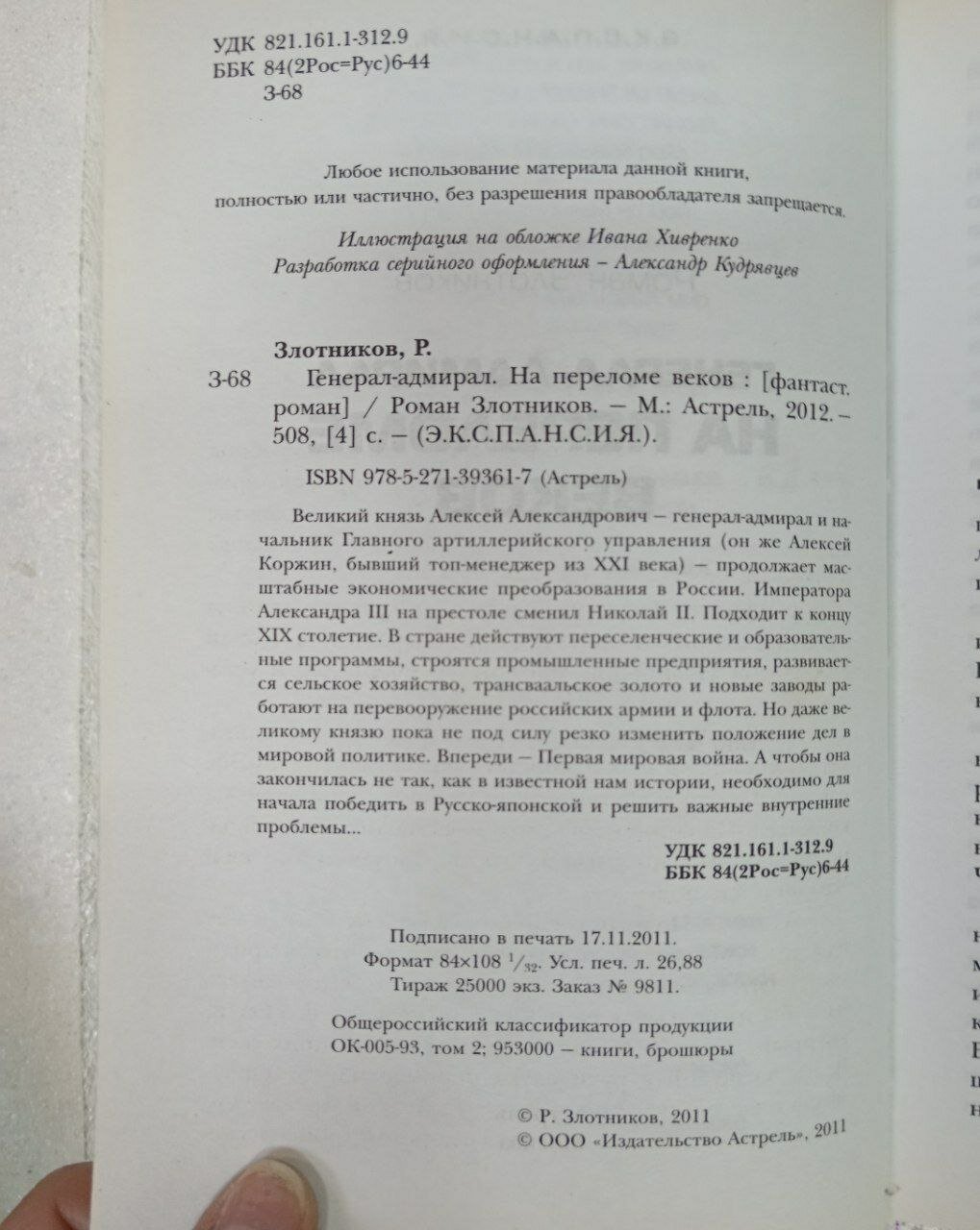 На переломе веков — фото 1