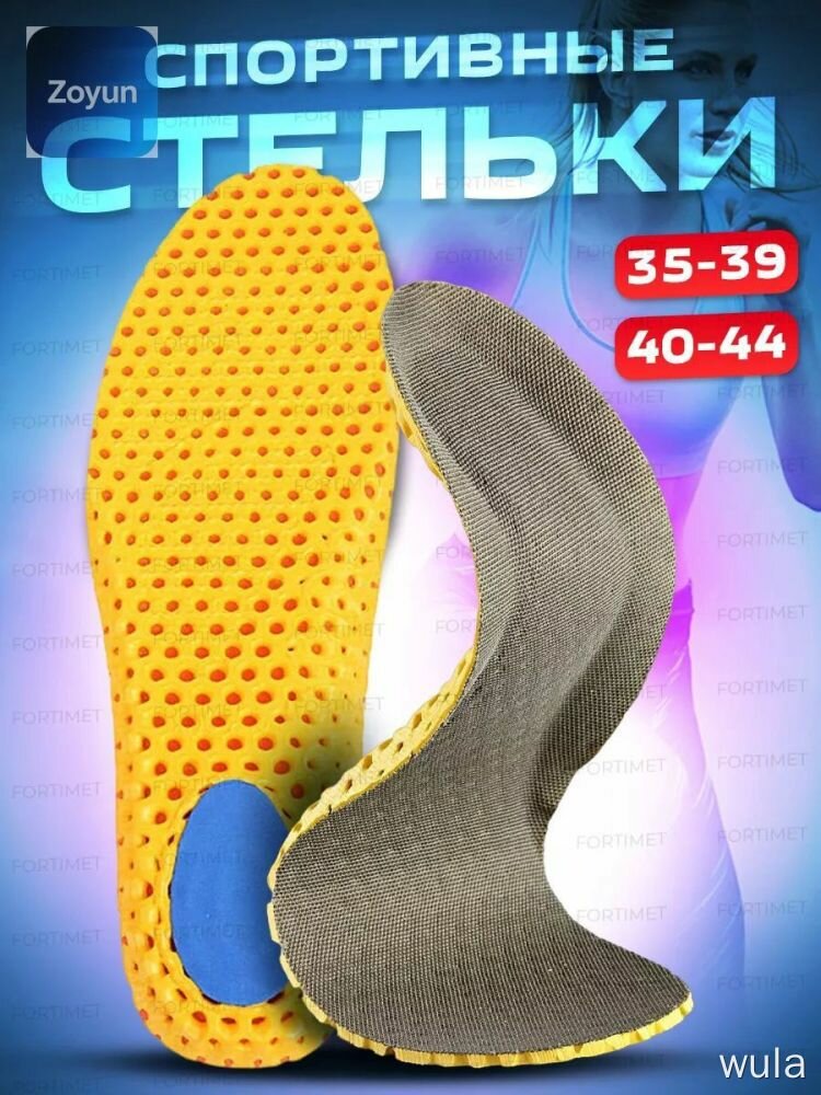 Стельки Zoyun FORTIMET 2 шт, ортопедические, 100% кожа, для обуви 31-46, снимают нагрузку на суставы — фото 1